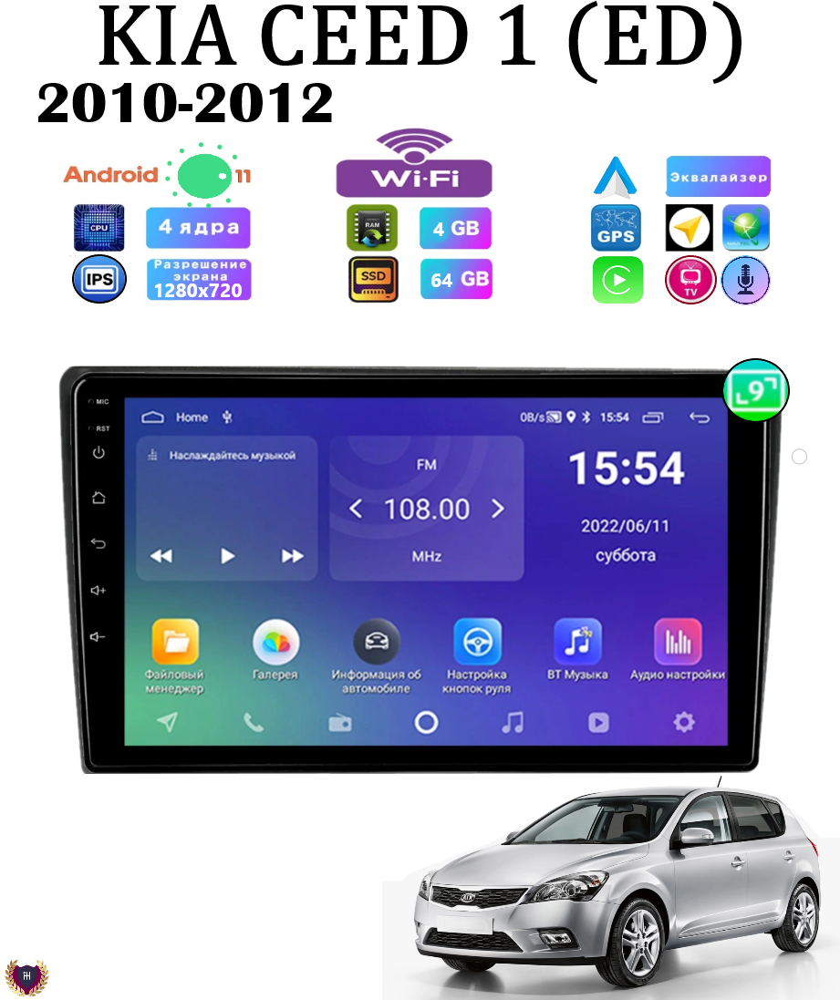 Автомагнитола для Kia Ceed 1 (ED) рестайлинг (2010-2012), Android 11, 4/64 GB, Bluetooth, WiFi, CarPlay, GPS, разделение экрана, сенсорные кнопки, поддержка кнопок на руле