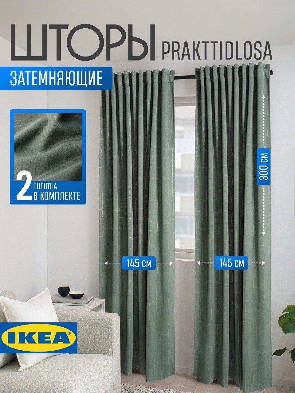 Гардины, блокирующие свет, затемняющие шторы, зеленый PRAKTTIDLOSA икеа