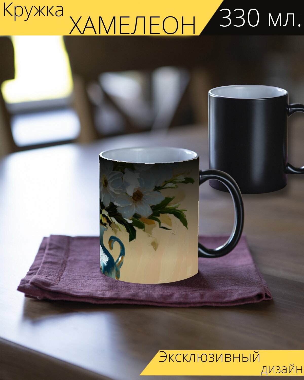 Кружка хамелеон с принтом "Акриловая живопись, широкие и узкие мазки, букет белых цветов в керамической в вазе с золотыми узорами, мягкий бежевый фон, легкие оттенки." 330 мл.