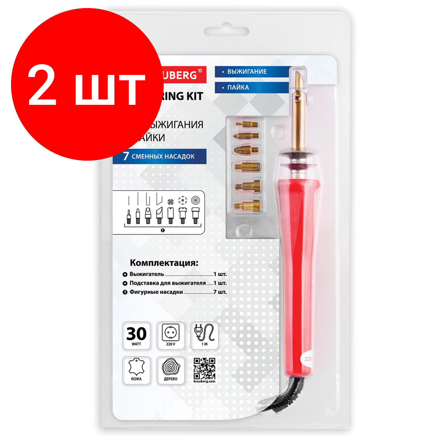 Комплект 2 шт, Набор для выжигания и пайки BRAUBERG, 7 насадок, красный, в блистере, 150620