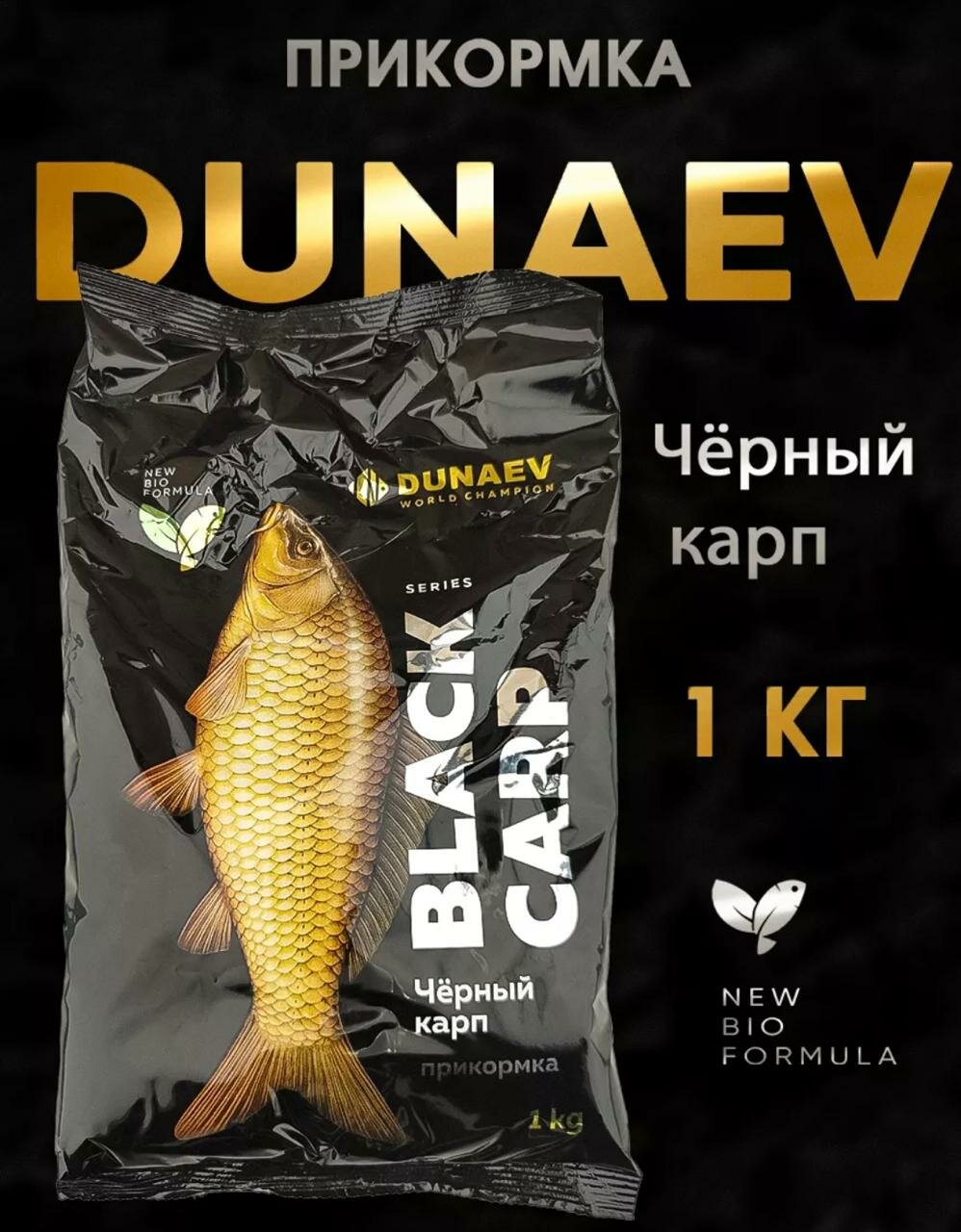Прикормка дунаев карп черная