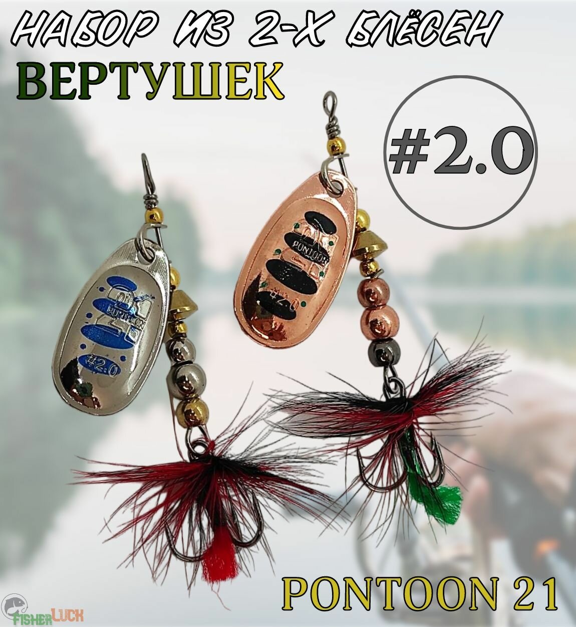 Блесны вращающиеся VKG PONTOON21 Ball Concept #2.0 2шт / Блесна вертушка для рыбалки / Рыболовная приманка на хищника
