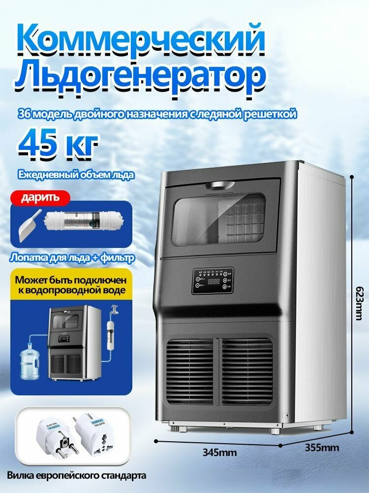 Льдогенератор бытовой