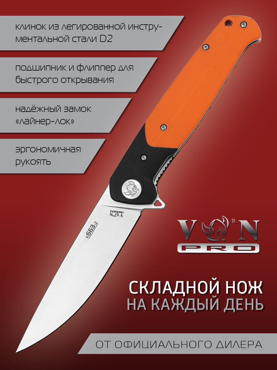 Складной городской нож VN Pro K663-2, клинок из стали D2 с сатинированием, рукоять G10