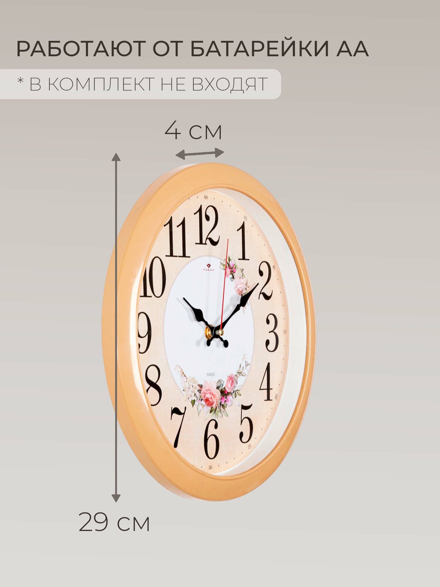 Рубин Часы настенные круглые 29 см, большие кварцевые бесшумные