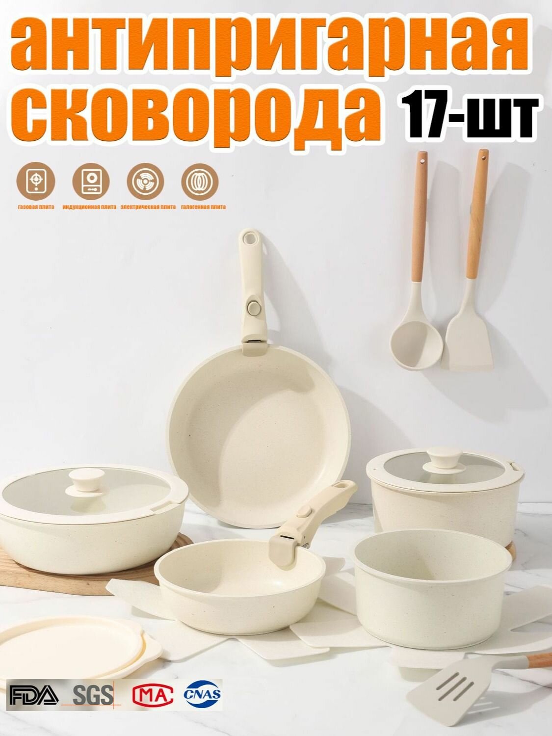 Набор посуды Carote с съемными ручками – 17 предметов, антипригарное покрытие, для индукции