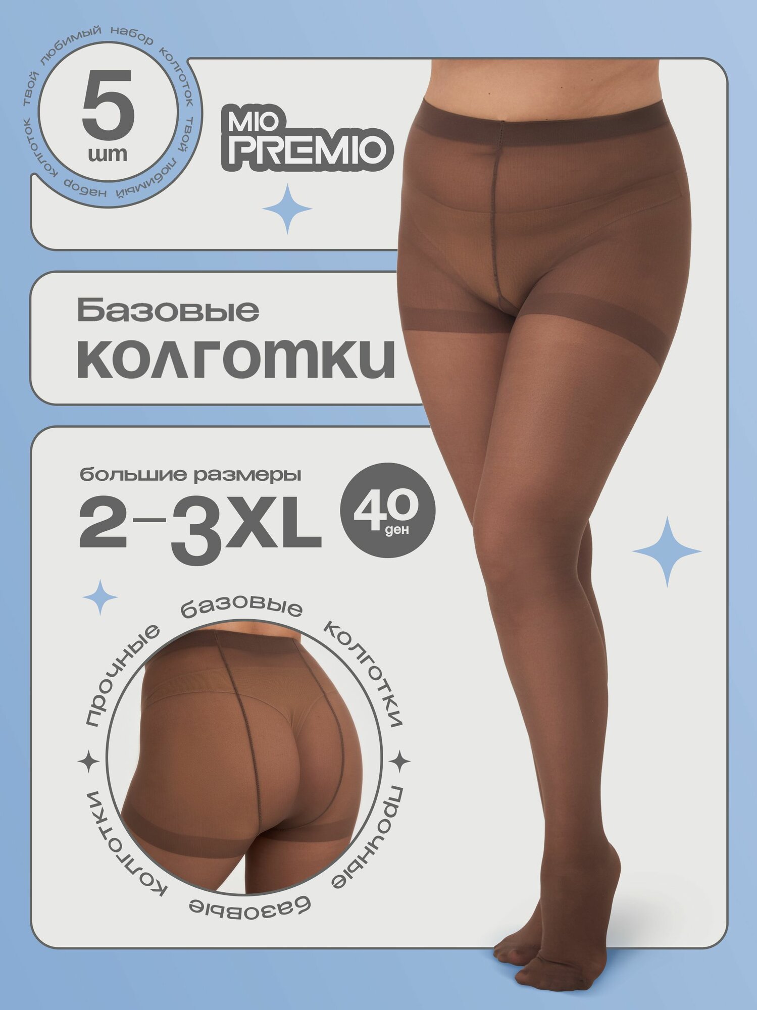 Колготки MIOPREMIO 40 ден МАКСИ