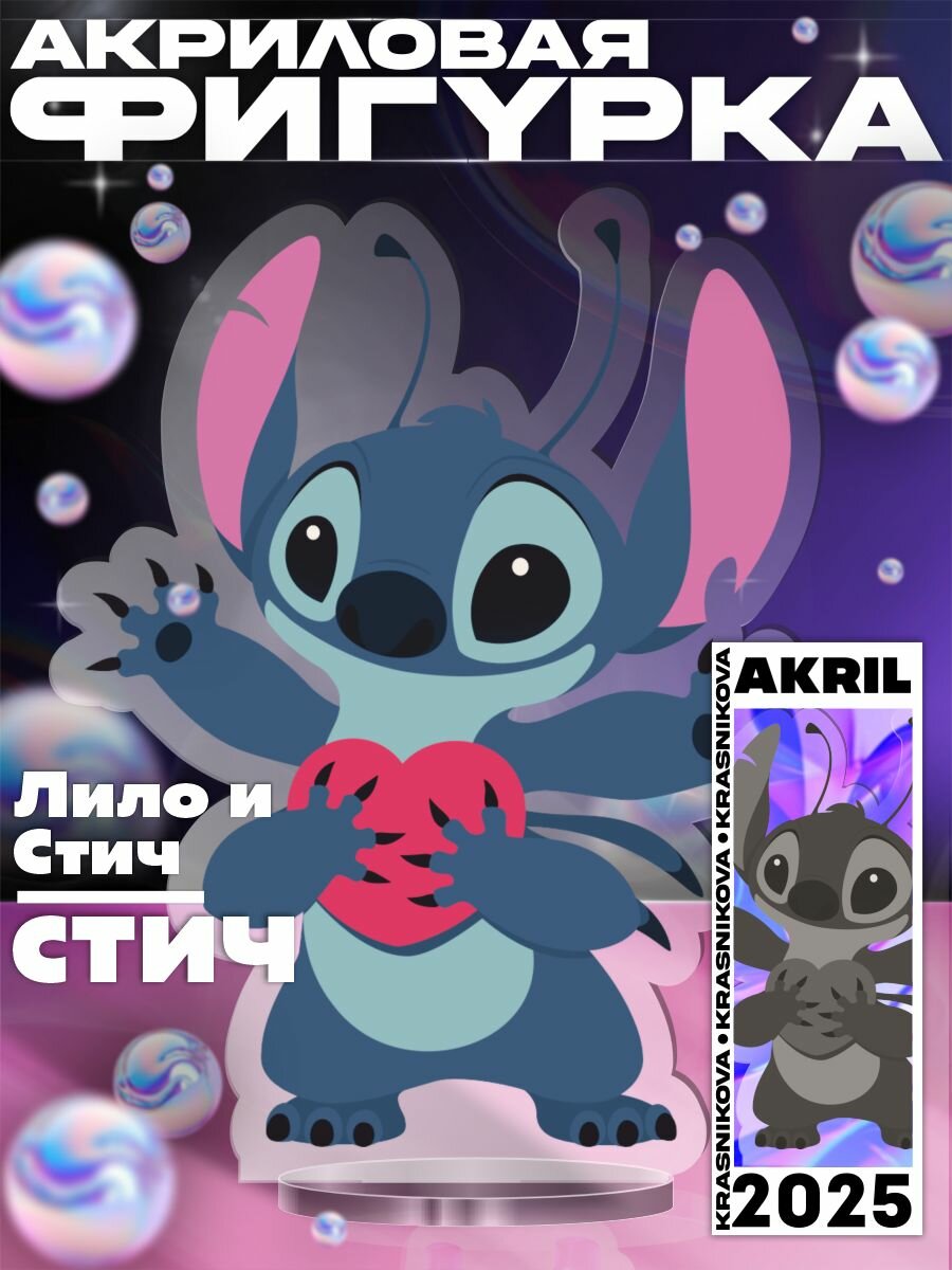 Акриловая фигурка / лило и стич Stitch