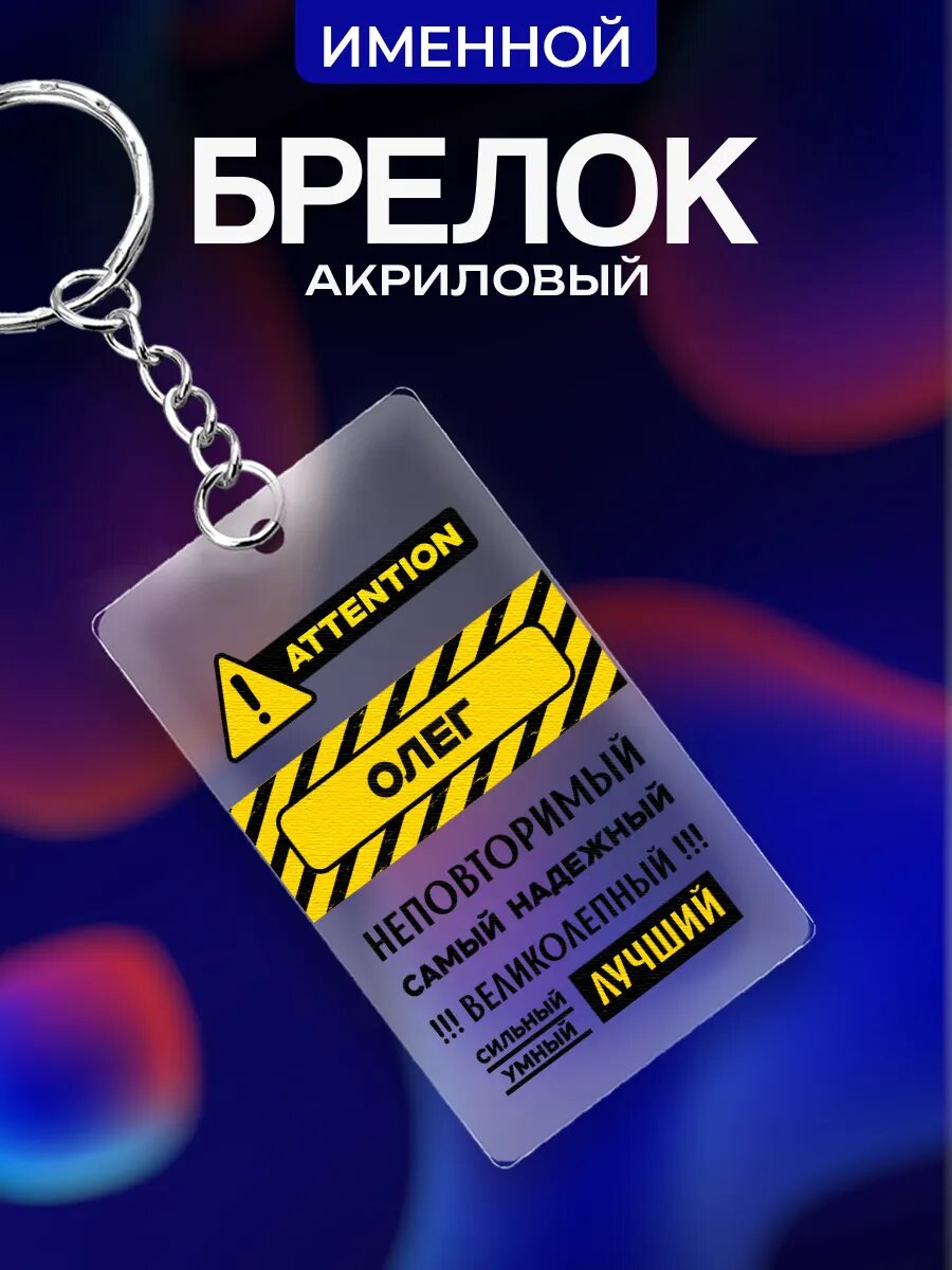 Брелок
