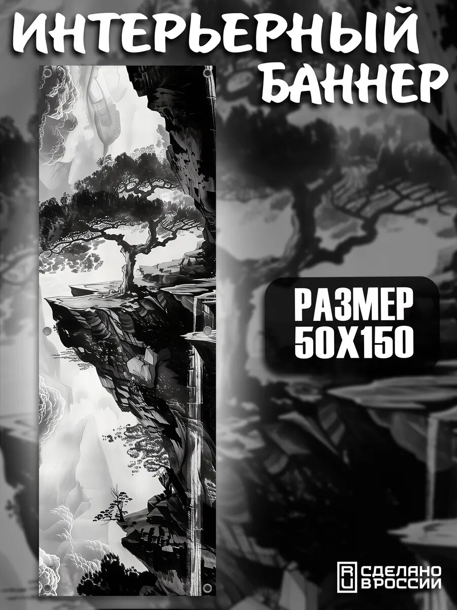 Постер на стену баннер Anime 50х150