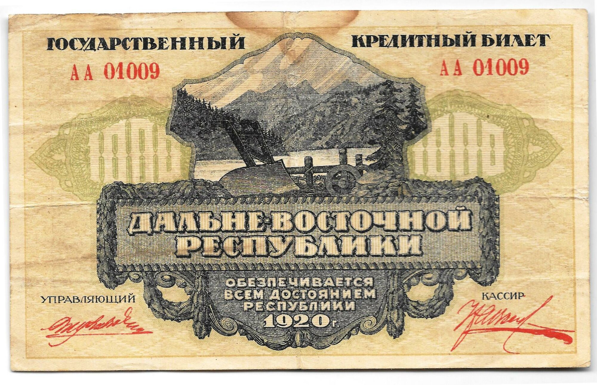 Банкнота 1000 рублей 1920 Дальневосточная республика Дальний Восток