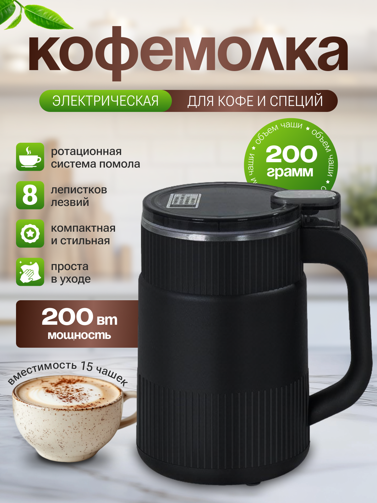 Кофемолка, электрическая, ротационный нож, для кофе и специй