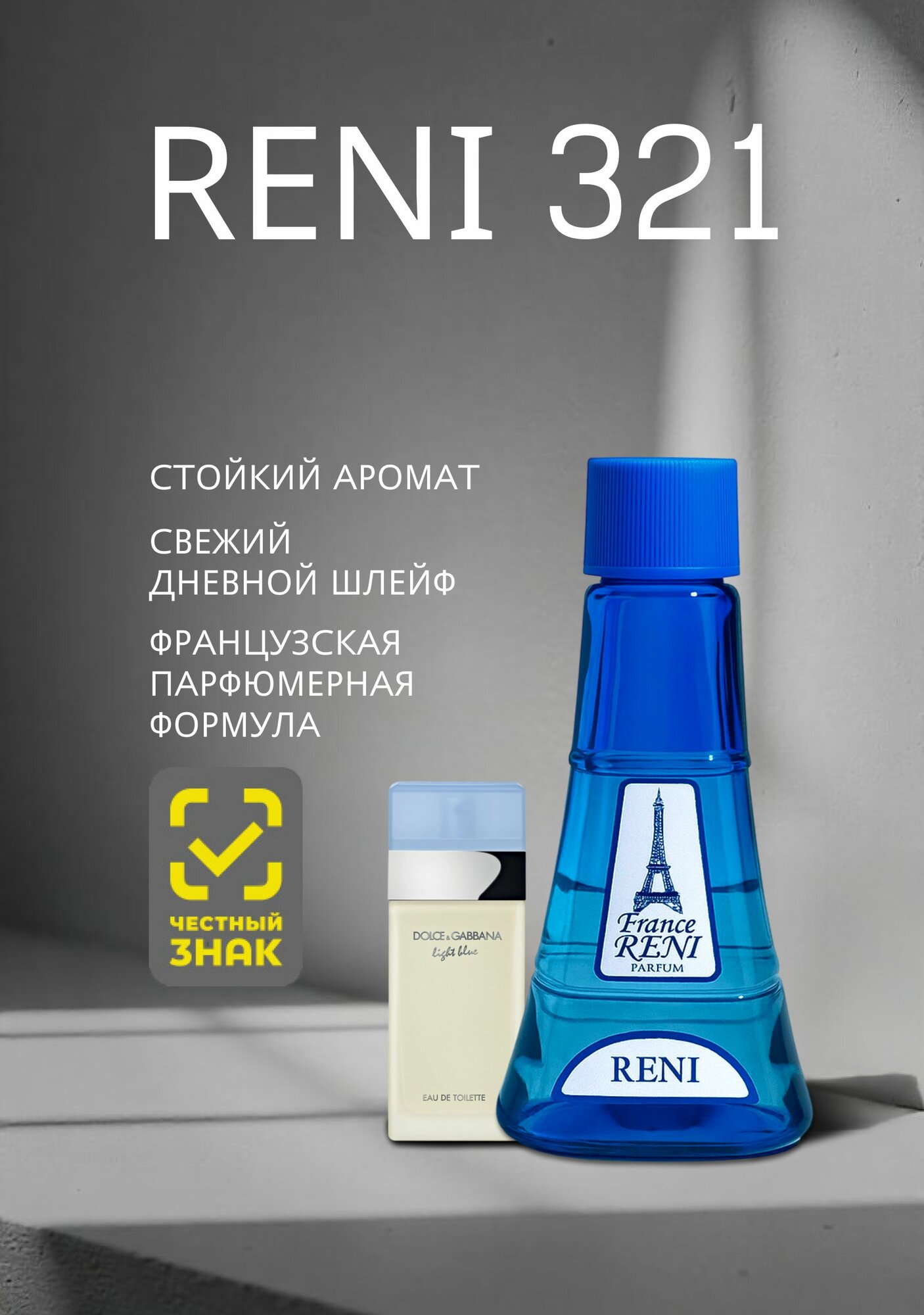 RENI 321 100мл