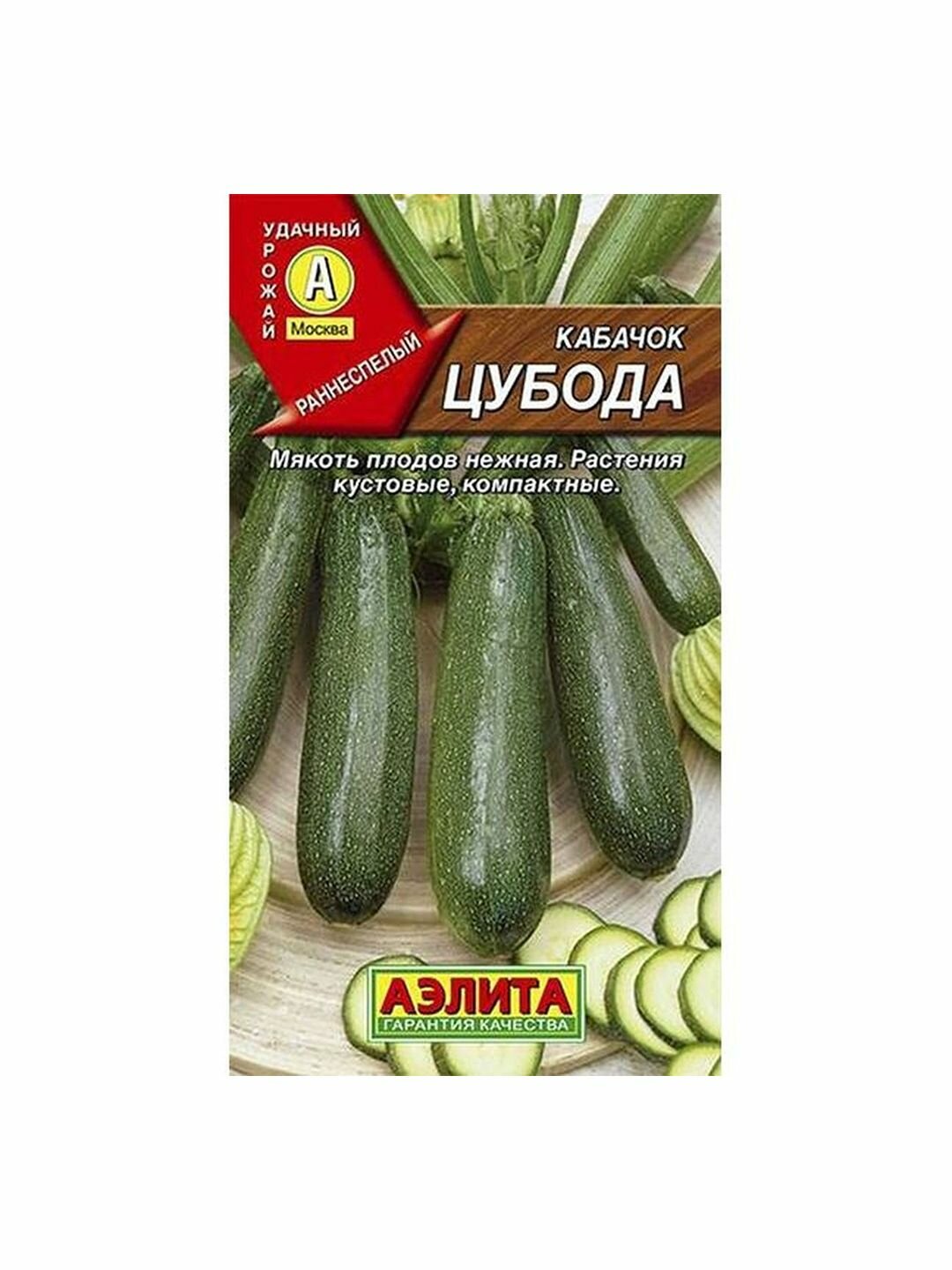 Семена Кабачок Цубода цуккини, раннеспелый, Аэлита, 1 пачка - 2г семян