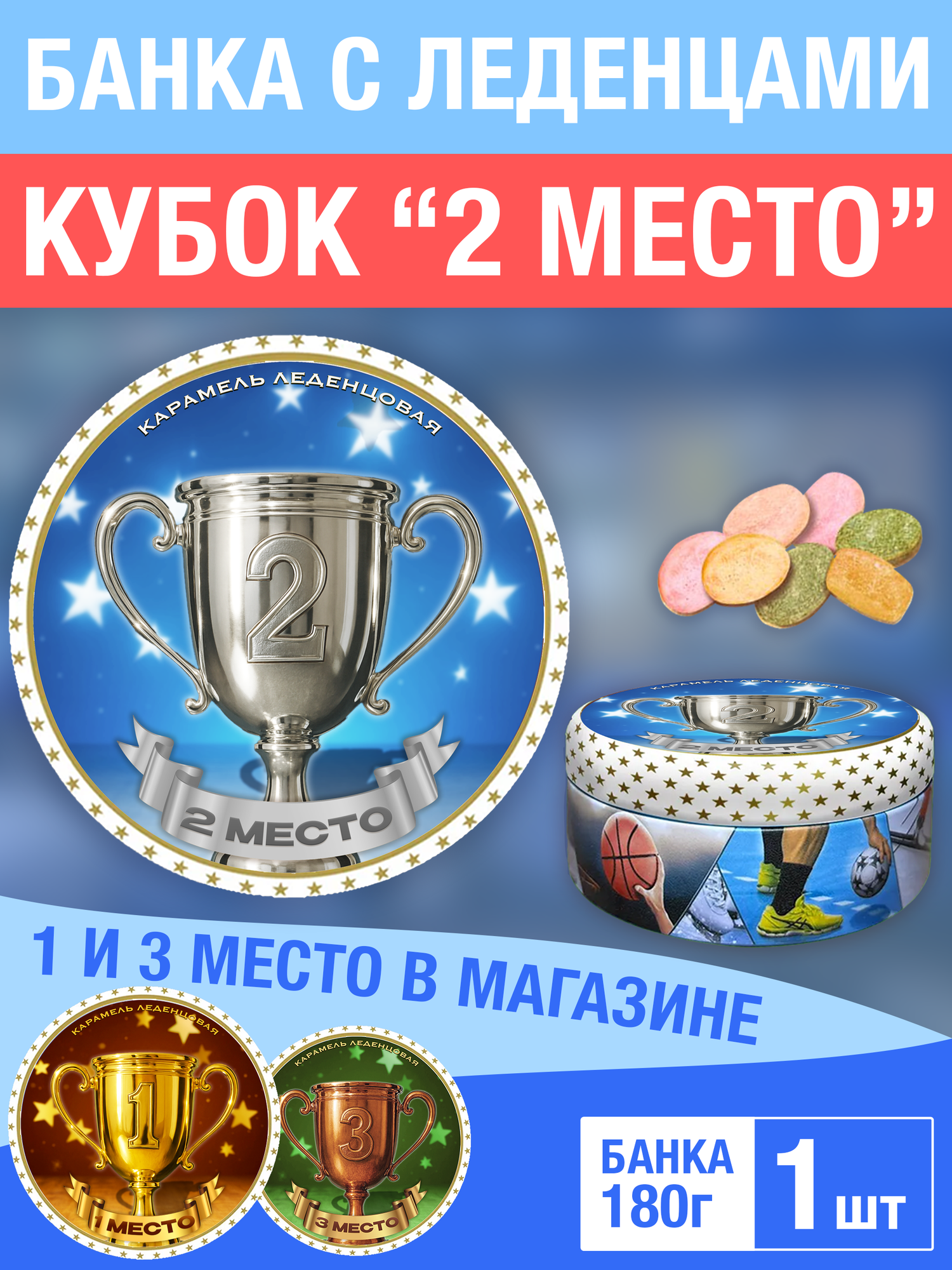 Леденцы карамель WoodenKing "Кубок за 2 место", ассорти, без ГМО, в жестяной банке, 1 банка