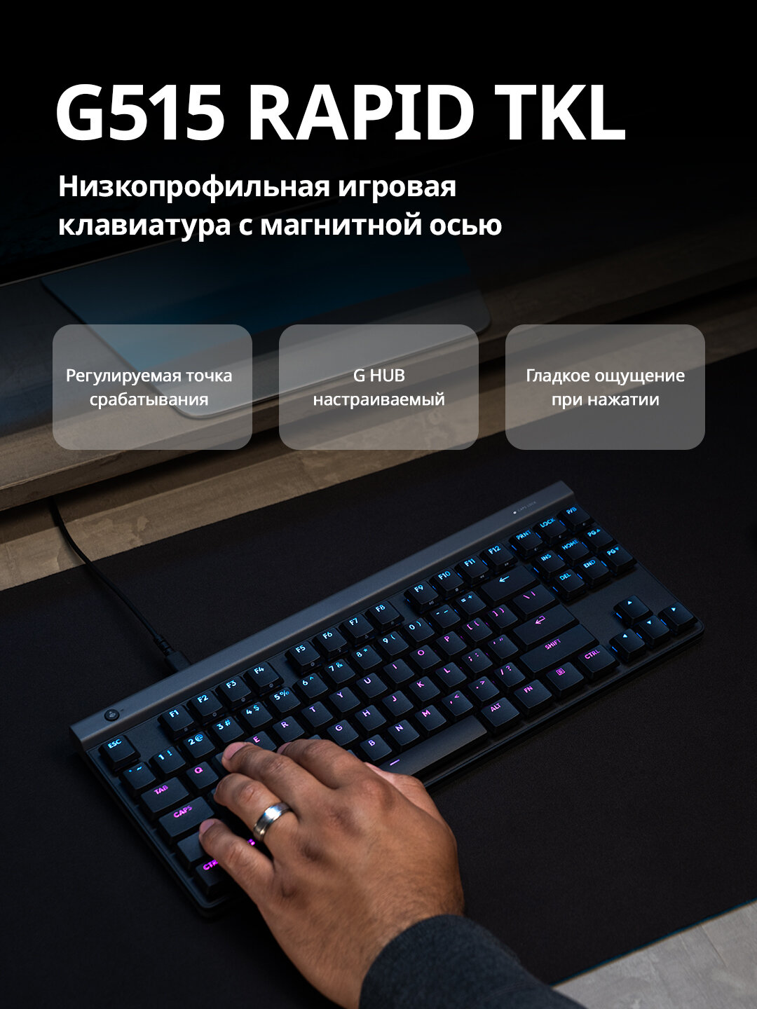 Игровая клавиатура Logitech G515 Rapid TKL с низкопрофильными магнитными переключателями, черный