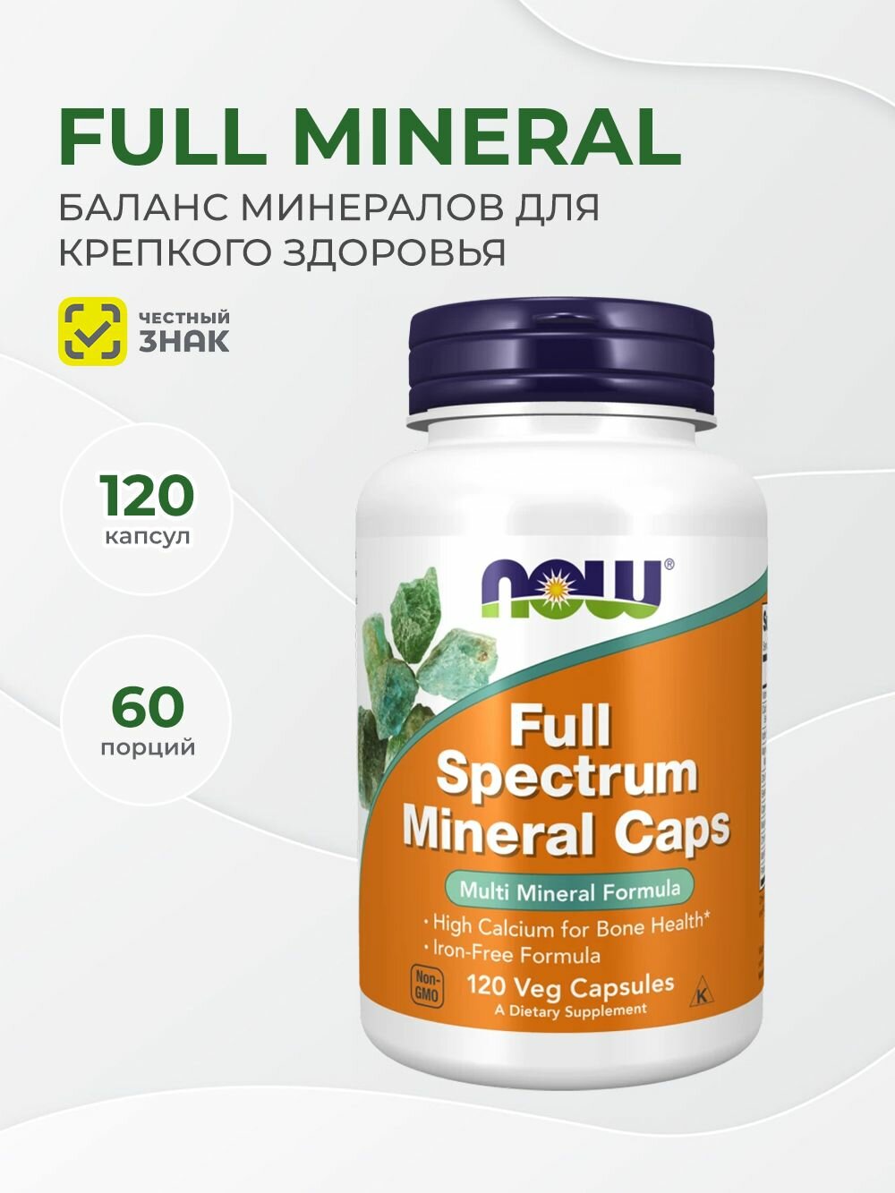 Полный спектр минералов Now Foods Full Spectrum Mineral 120 капсул. Комплексная поддержка здоровья
