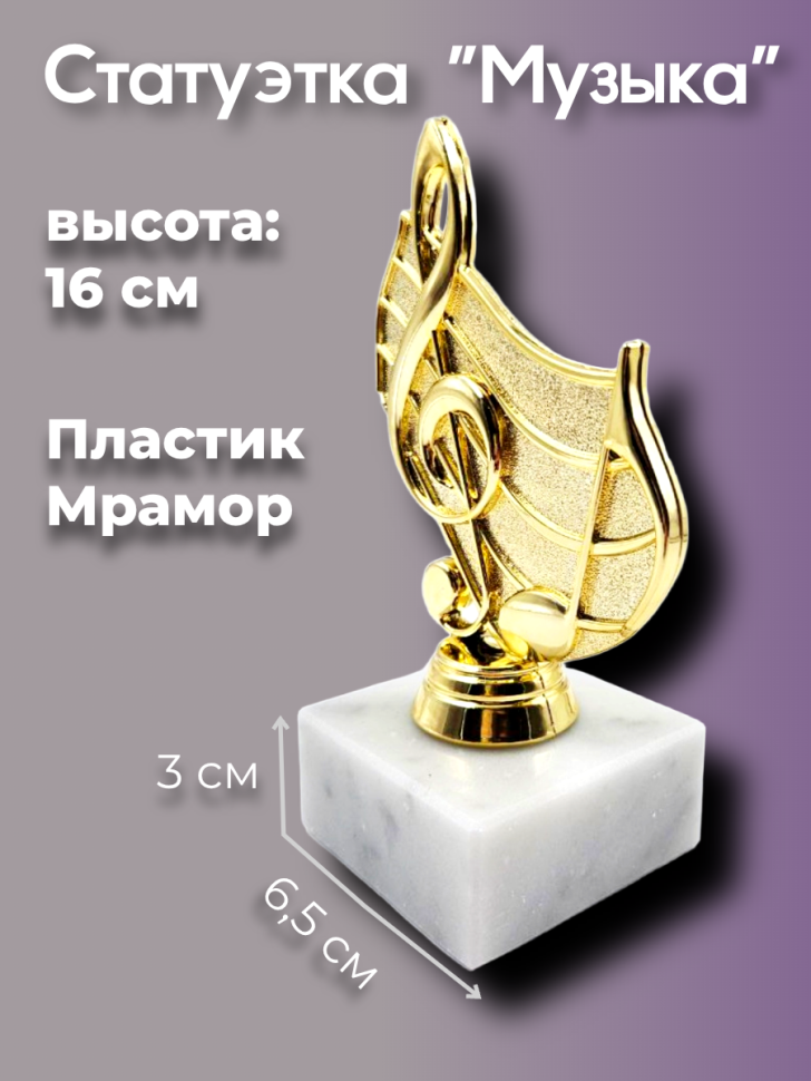 Статуэтка "Музыка" на мраморной подставке (15,5 см)