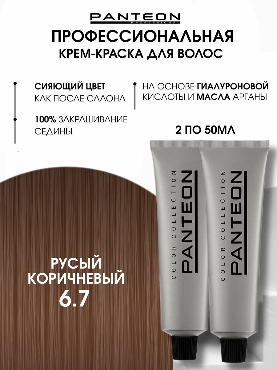 Краска для волос Panteon тон №6.7, русый коричневый