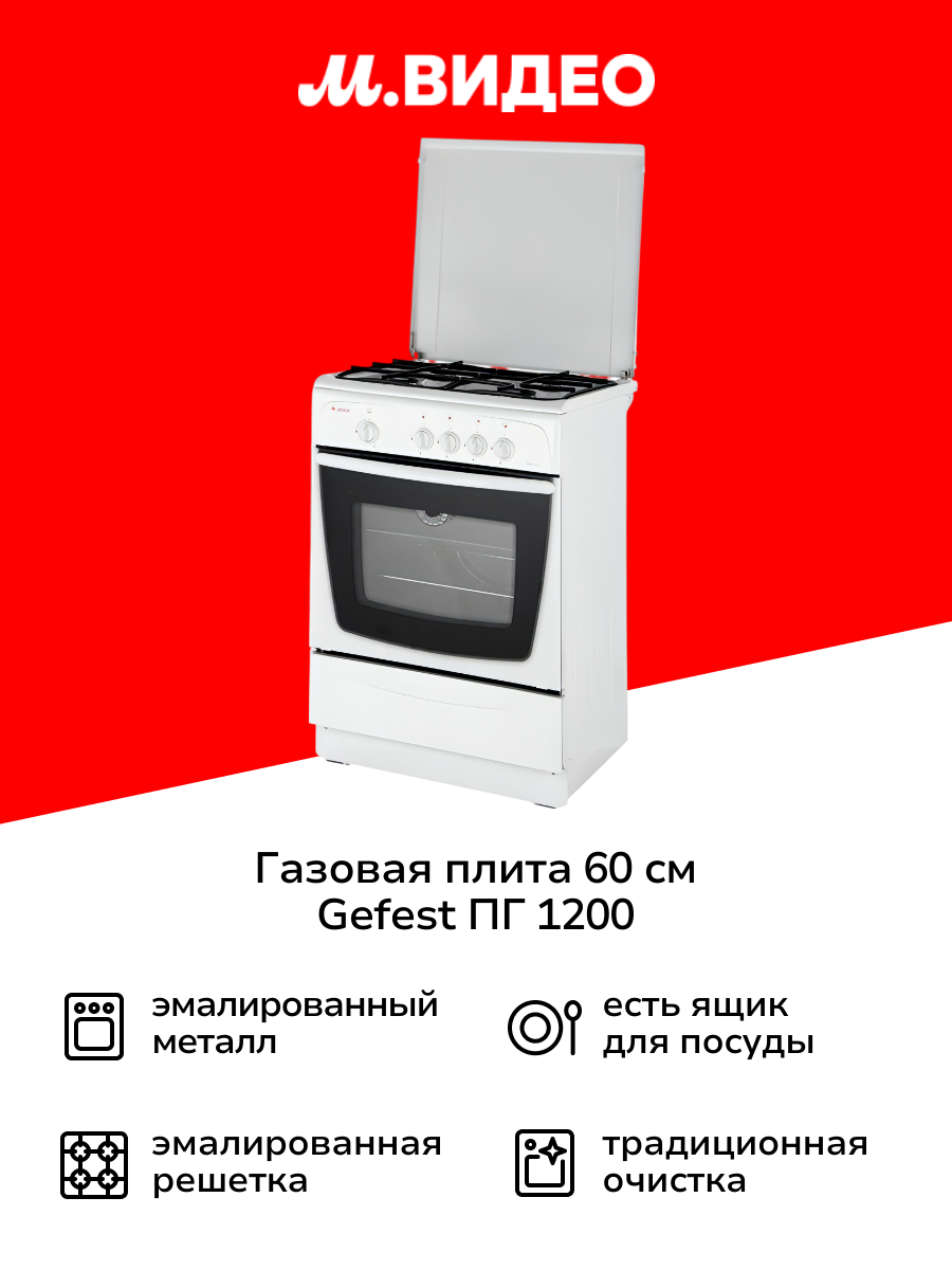 Газовая плита (60 см) Gefest ПГ 1200-С7 К8 белая