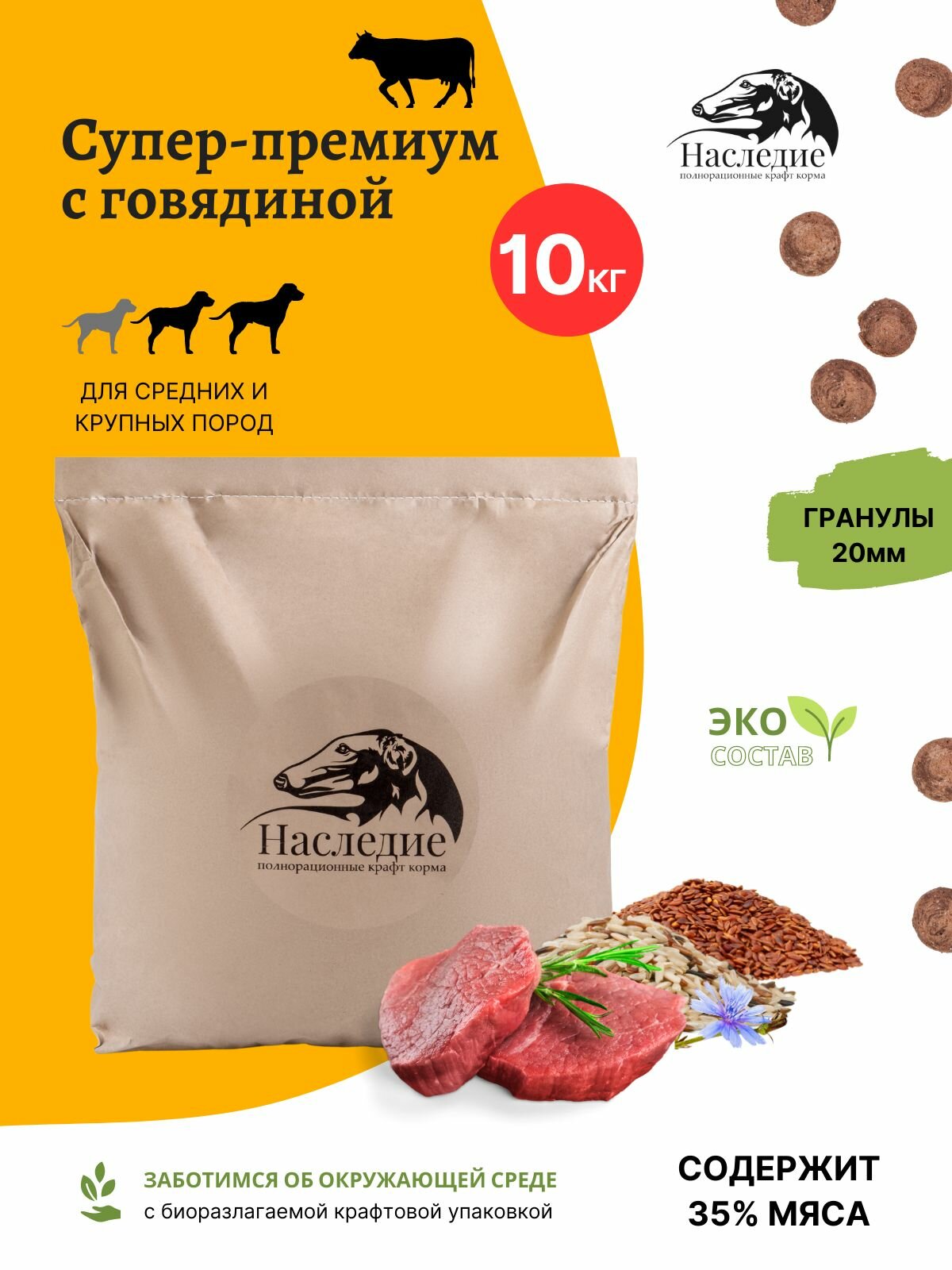 Сухой корм для собак. Супер - премиум с говядиной. Для средних и крупных пород. Упаковка: 10 кг.