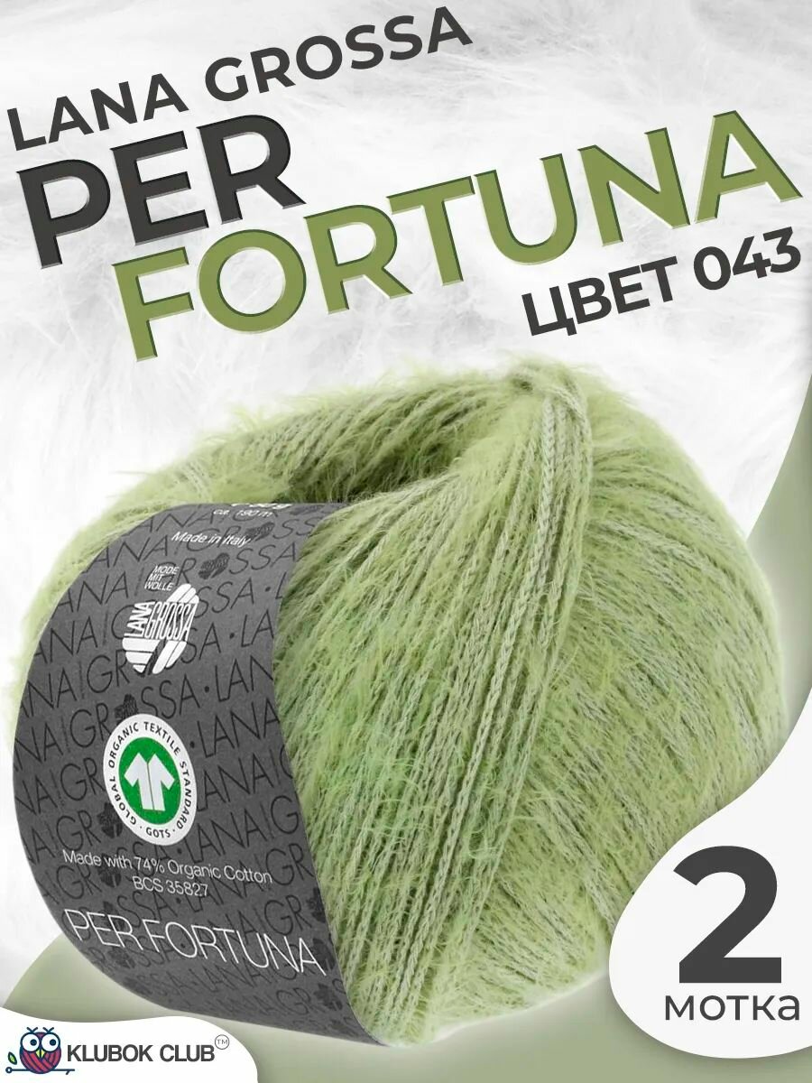 Пряжа для вязания Lana Grossa Per fortuna меховая цвет 043, 2 мотка