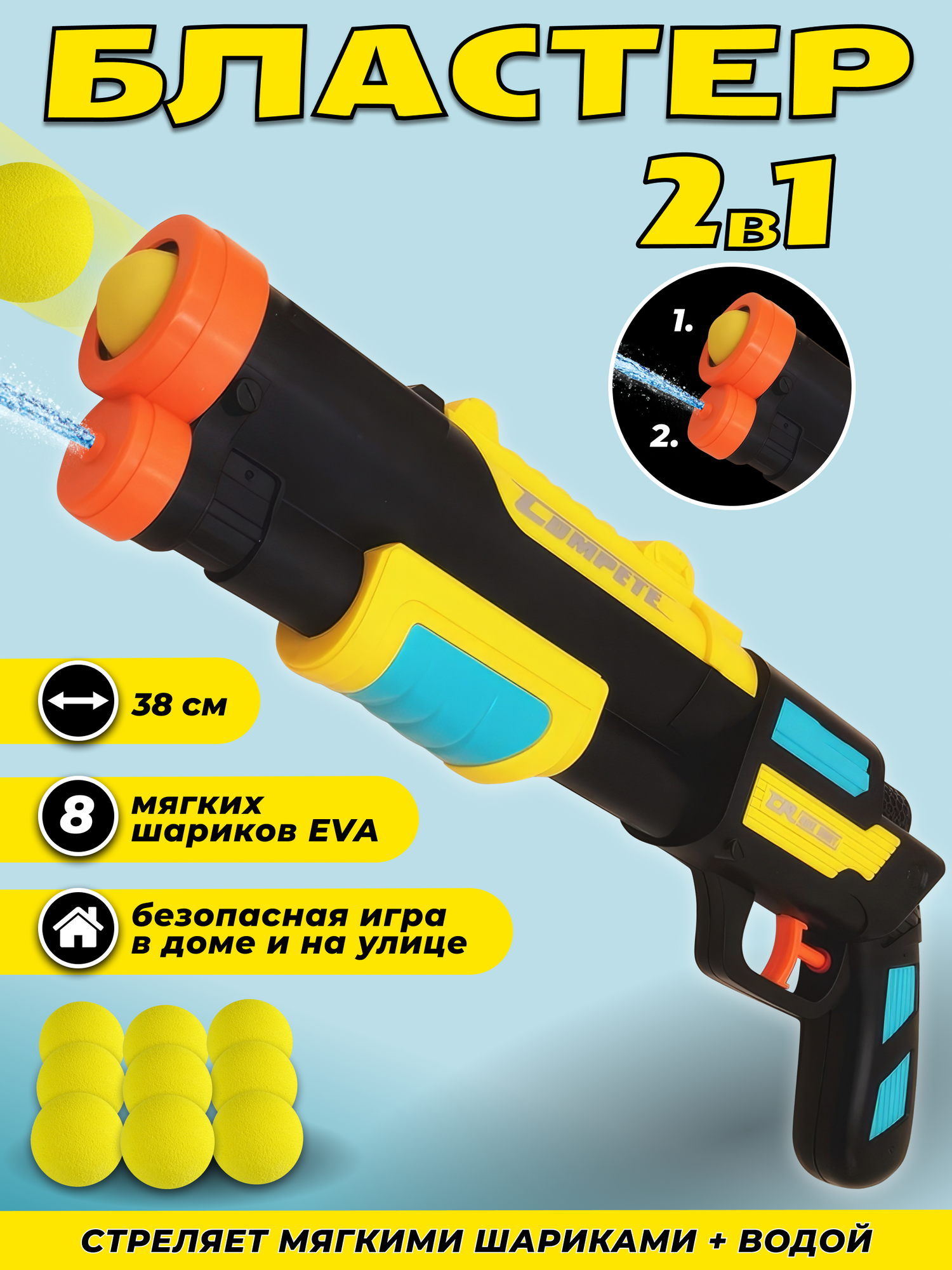 Игрушечное оружие бластер 2 в 1 водяной и с мягкими пулями шариками, подарок для мальчика, 2 цвета