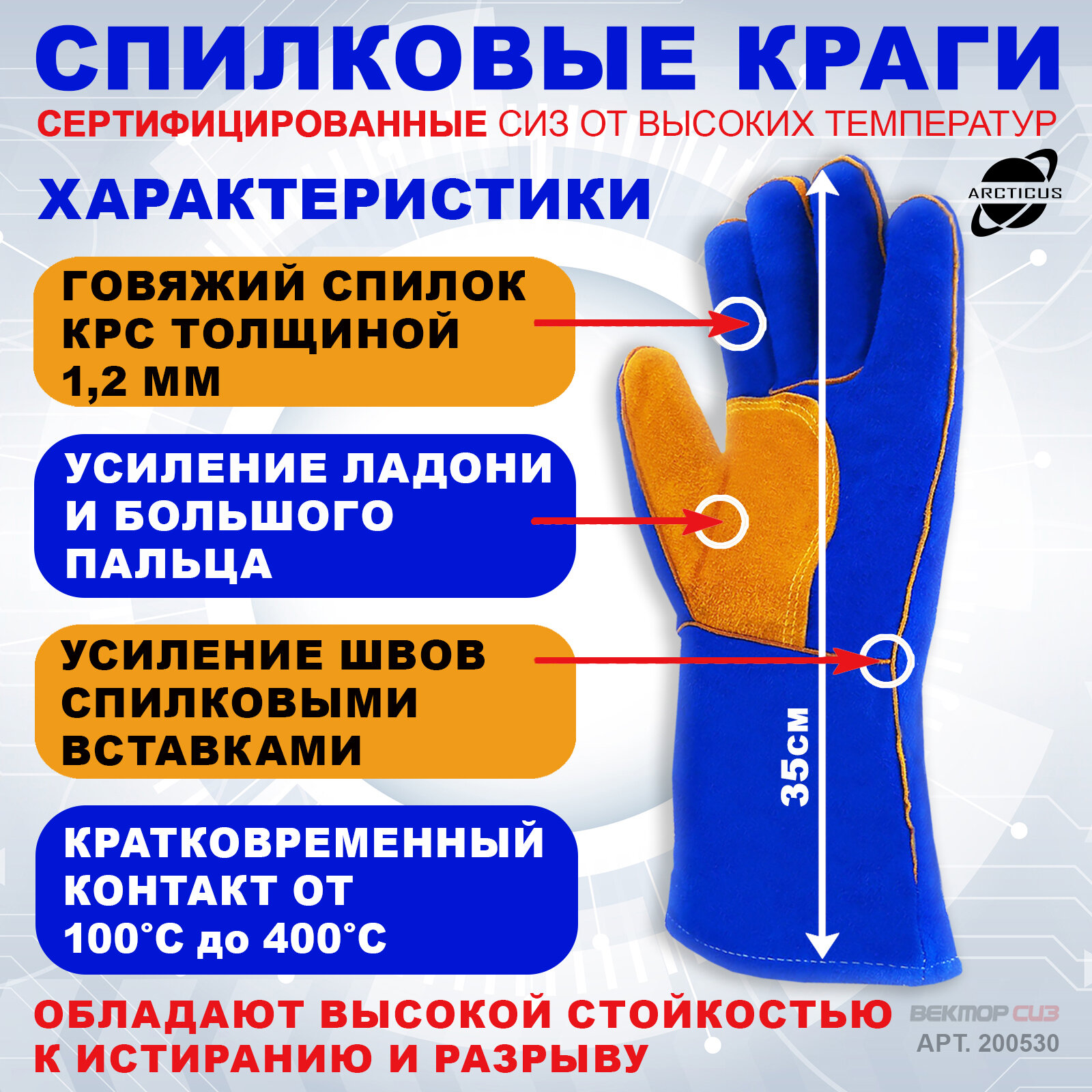 Краги сварщика Arcticus 200530 прошитые двойной нитью кевлар, 5 пар, размер 11