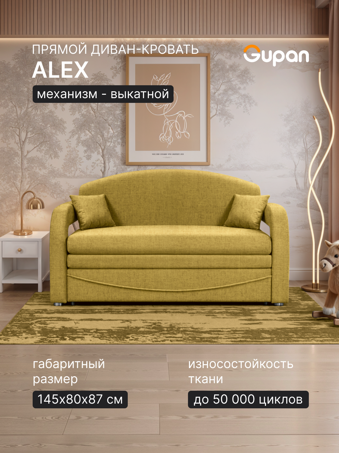 Диван раскладной Gupan Алекс Рогожка Yellow, механизм выкатной, беспружинный, с ящиком для белья