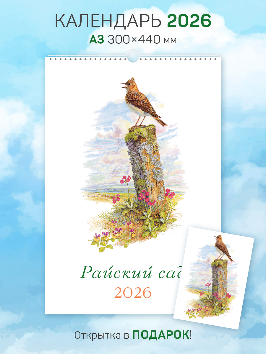 Календарь А3 "Райский сад" на 2026 год, настенный, перекидной