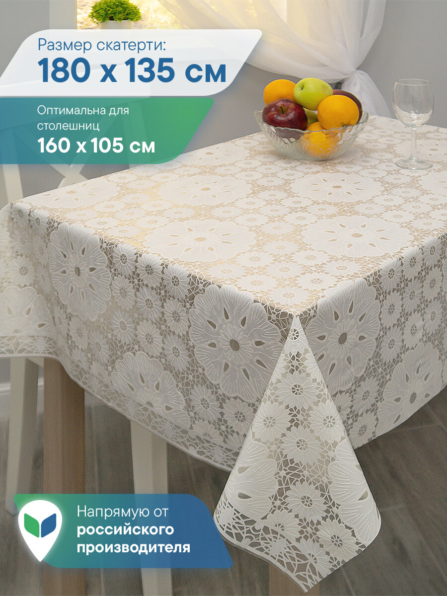 Скатерть на стол для кухни/клеенка на стол 135х180 см / скатерть праздничная из ПВХ/клеёнка защитная
