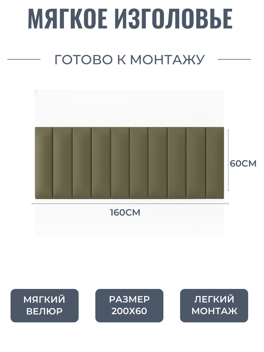 Спинка для кровати мягкая, изголовье 160 на 60 сантиметров, оливковый, рисунок 10 вертикальных полос