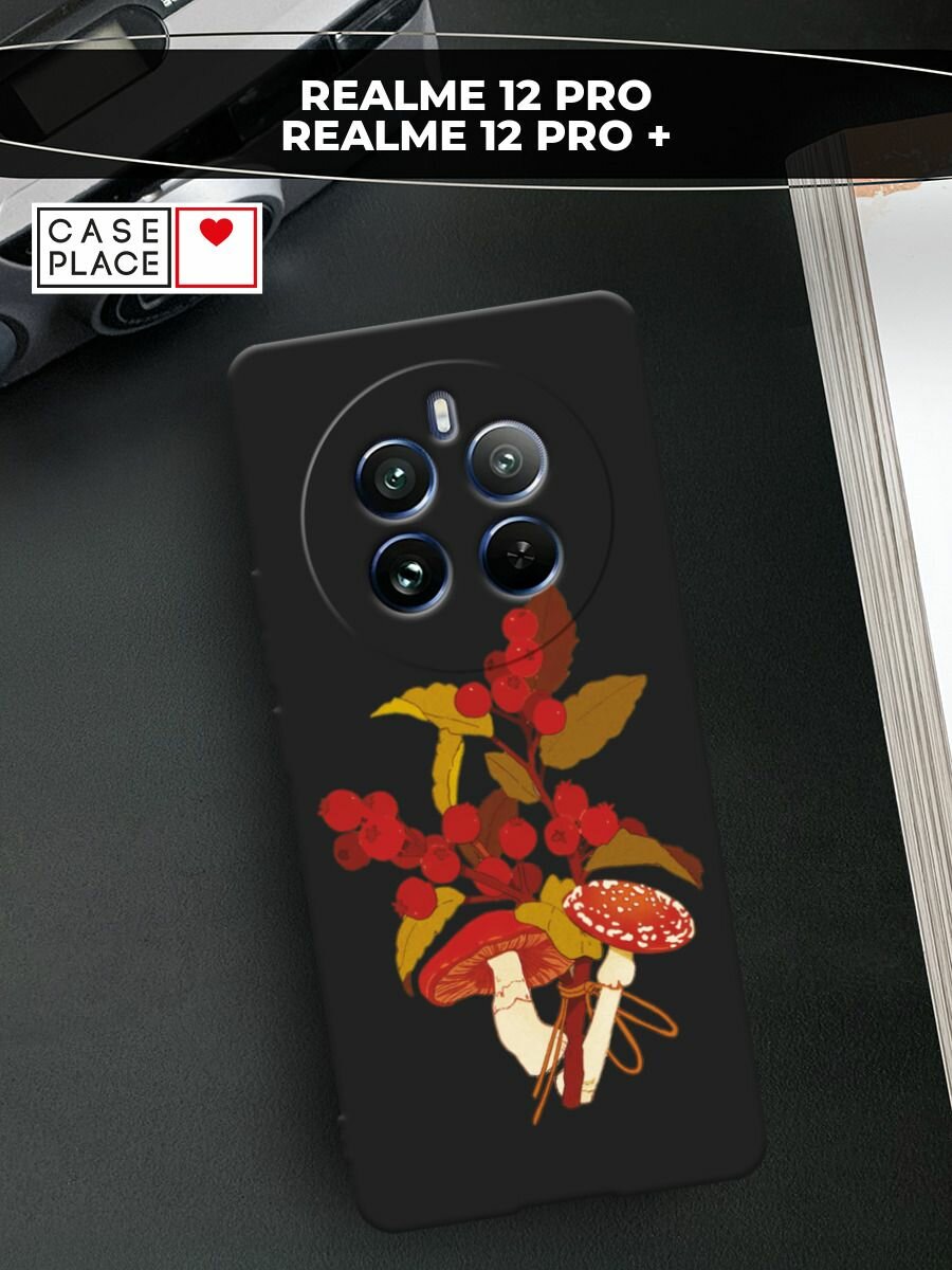 Черный матовый чехол на Realme 12 Pro/Realme 12 Pro Plus / Реалми 12 Про/Реалми 12 Про Плюс с принтом Рябина с грибами