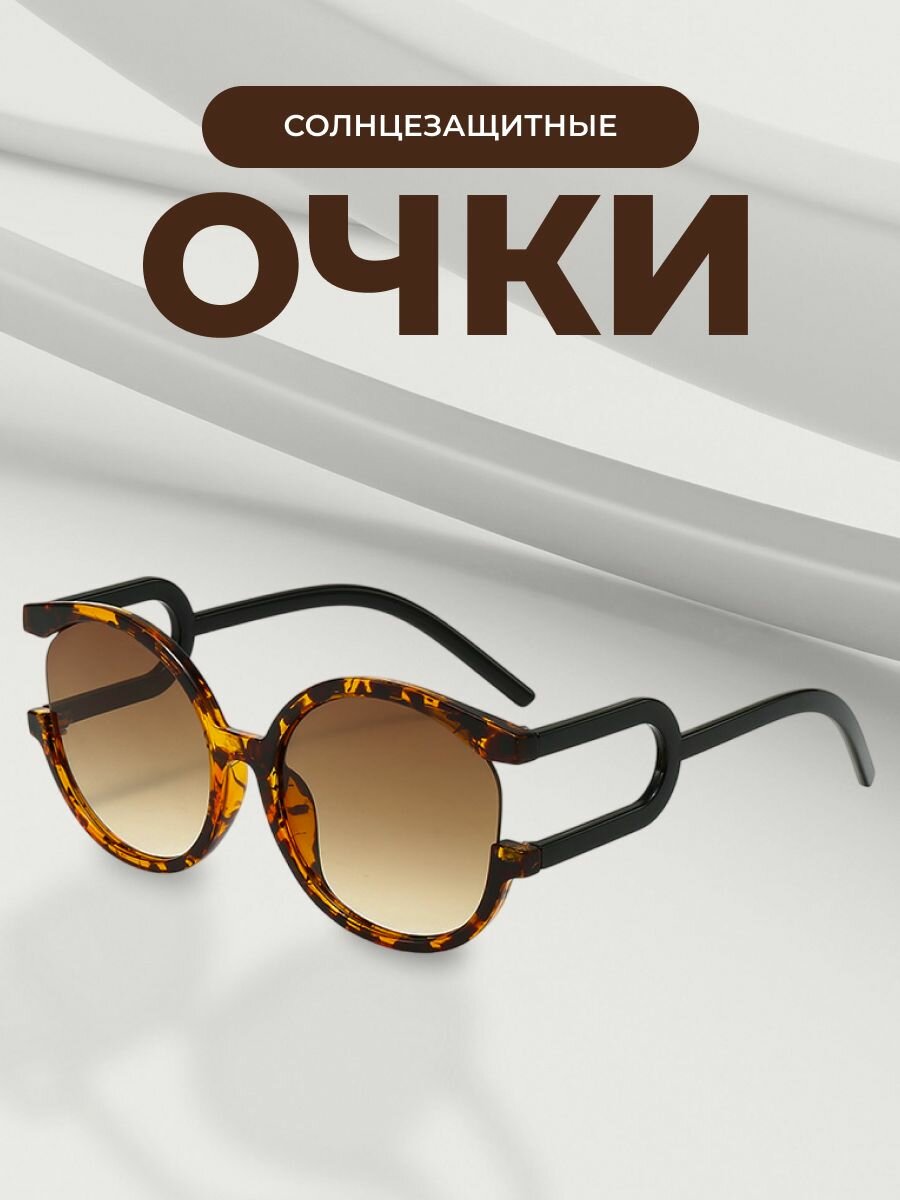 Солнцезащитные очки
