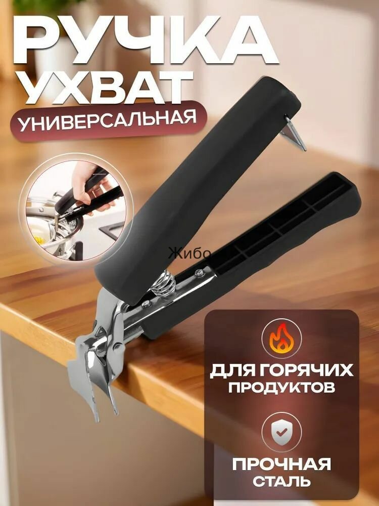 Держатель ухват для сковороды и горячей посуды 17х3 см (Чёрный)
