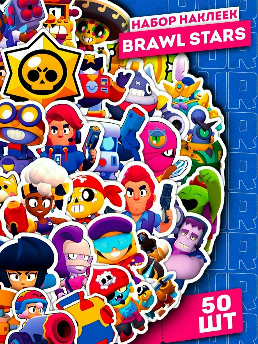 Набор самоклеящихся виниловых наклеек Brawl Stars 50 шт.