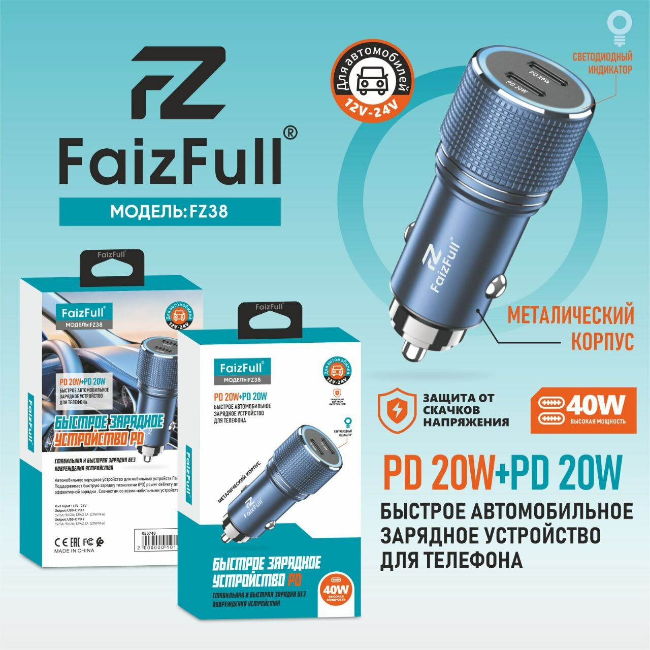 Автомобильное зарядное устройство (АЗУ), быстрая зарядка PD 40W (pd 20 + pd 20), 2xType-C, металлический корпус