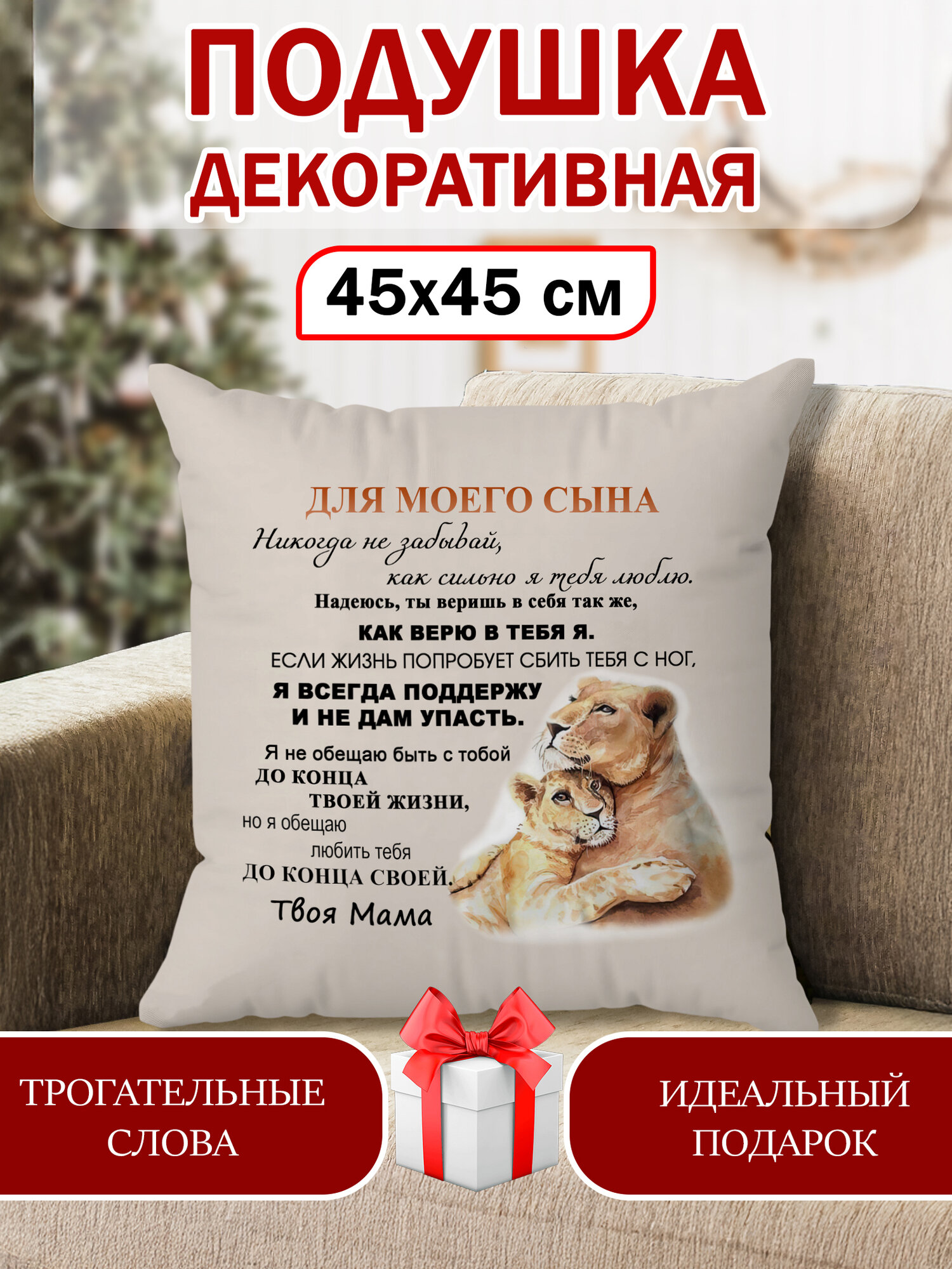 Декоративная подушка подарок сыну на новый год "Любимому сыну", велюр, 45х45см