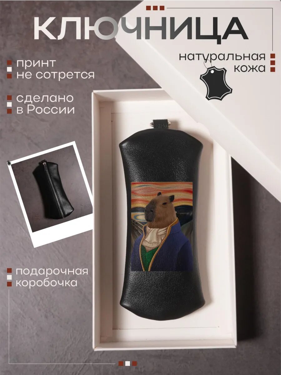 Ключница