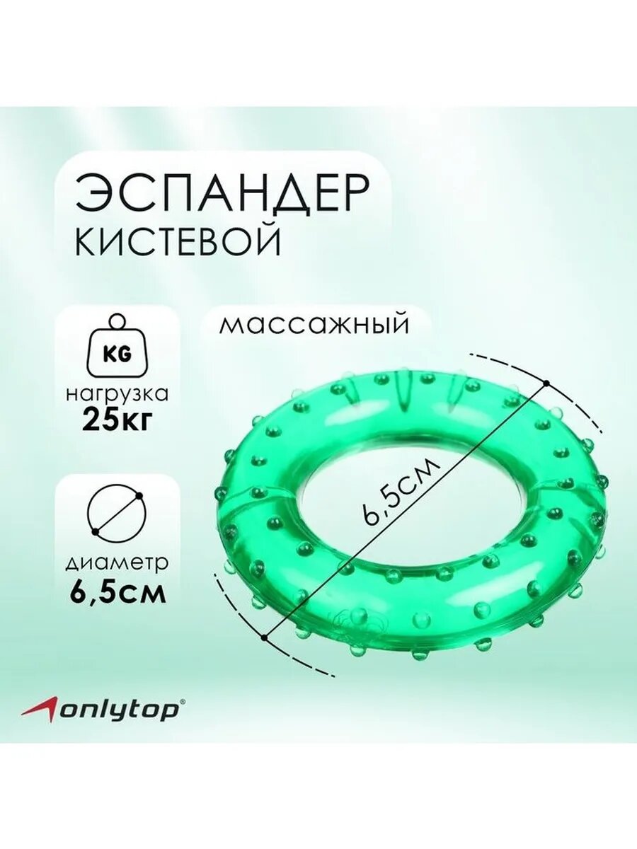 Эспандер кистевой ONLYTOP, массажный, 25 кг