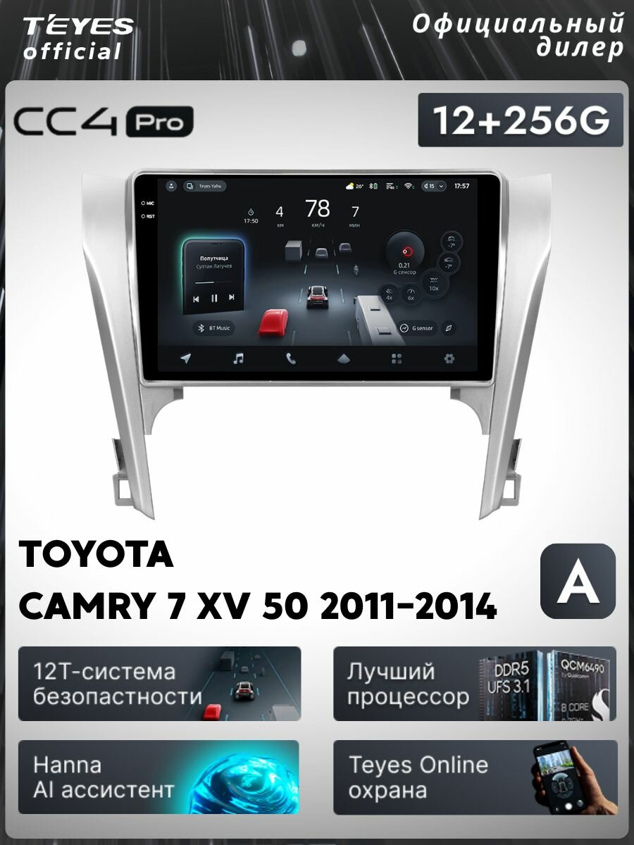 Магнитола Toyota Camry 7 XV 50 55 2011-2014 (комплектация А) Teyes CC4 Pro 12/256GB, штатная магнитола, 8-ми ядерный п
