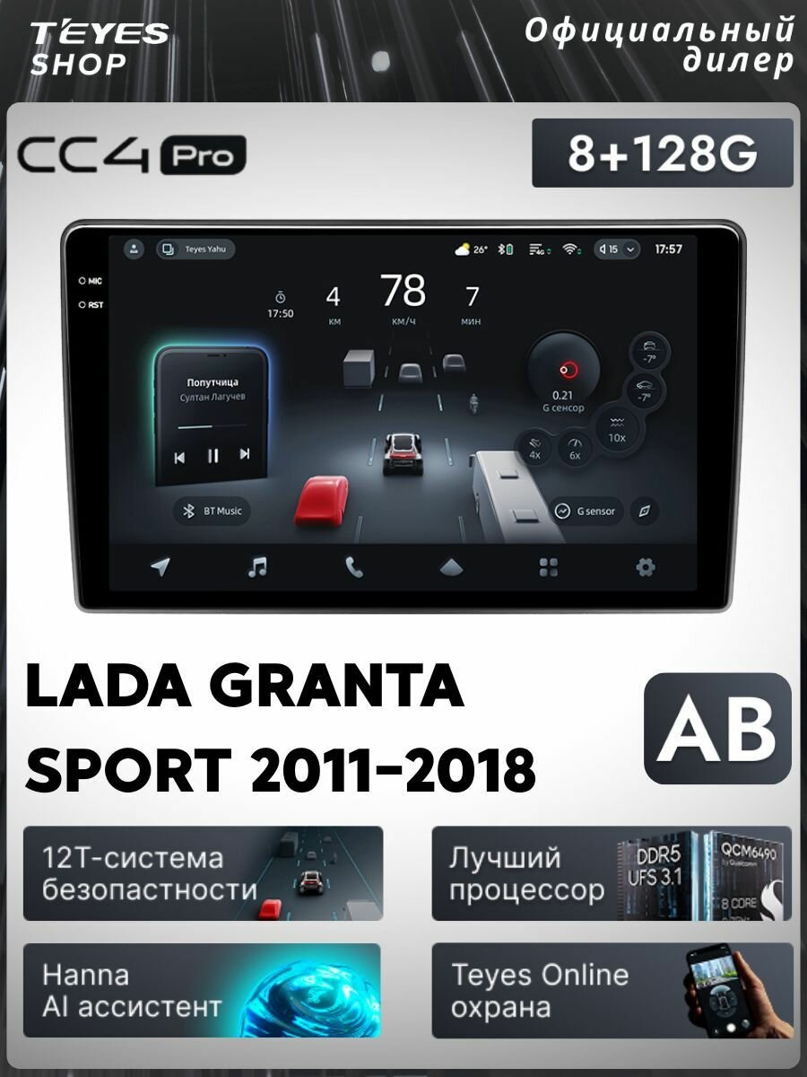 Магнитола LADA Granta Sport 2011-2018 (Тип B) Teyes CC4 Pro 8/128GB, штатная магнитола, 8-ми ядерный процессор, QLED экран, 2 DSP, 4G, Wi-Fi, 2 DIN