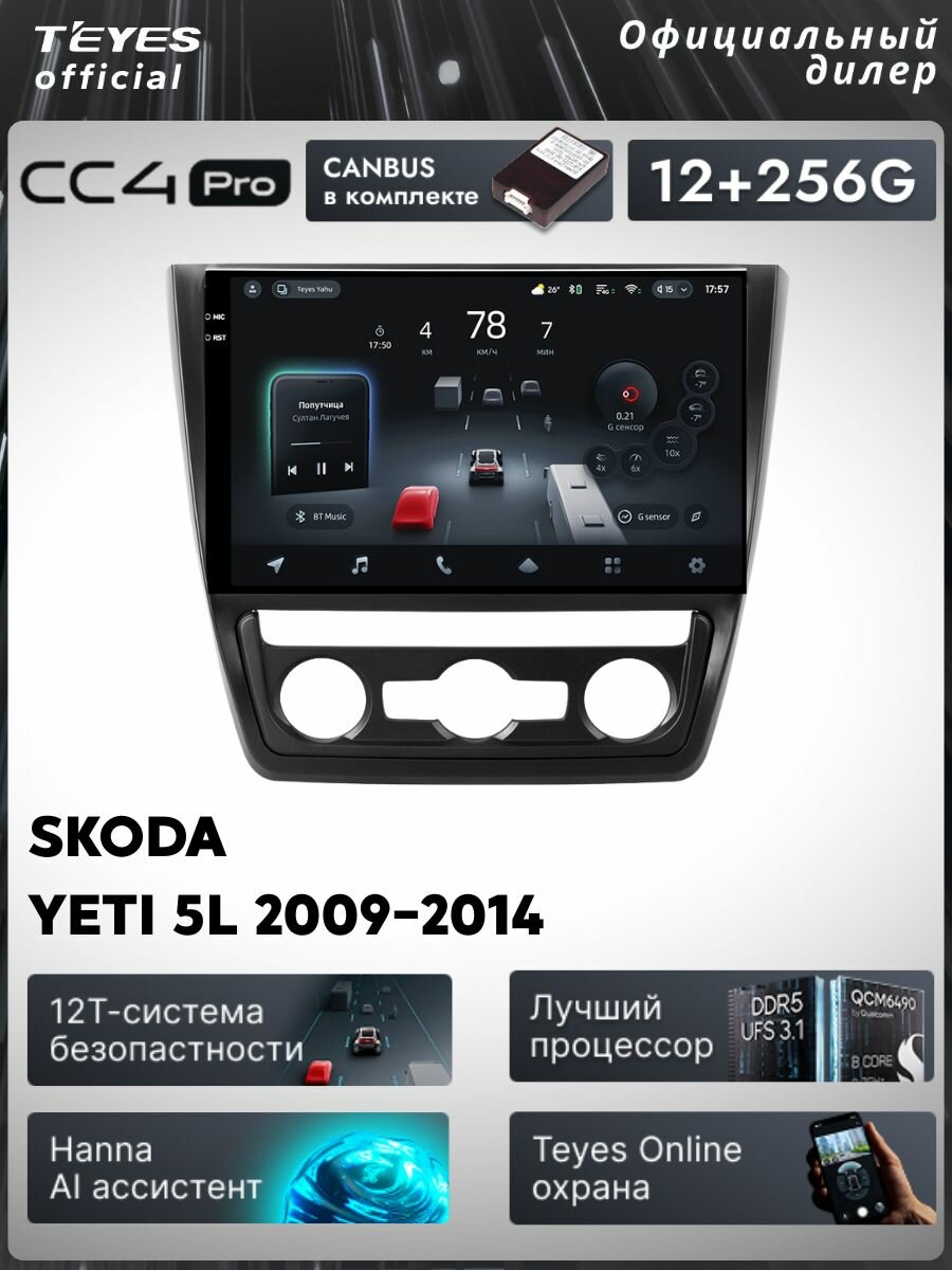 Магнитола Skoda Yeti 5L 2009-2014 Teyes CC4 Pro 12/256GB, штатная магнитола, 8-ми ядерный процессор, QLED экран, 2 DSP