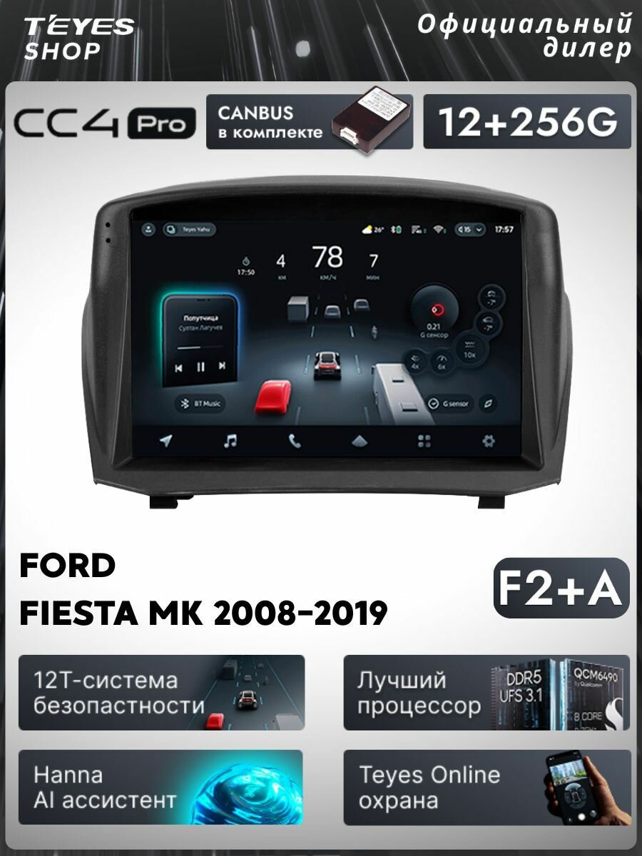 Магнитола Ford Fiesta Mk 6 2008-2019 (Комплектация F2) (Комплектация A) Teyes CC4 Pro 12/256GB, штатная магнитола, 8-м