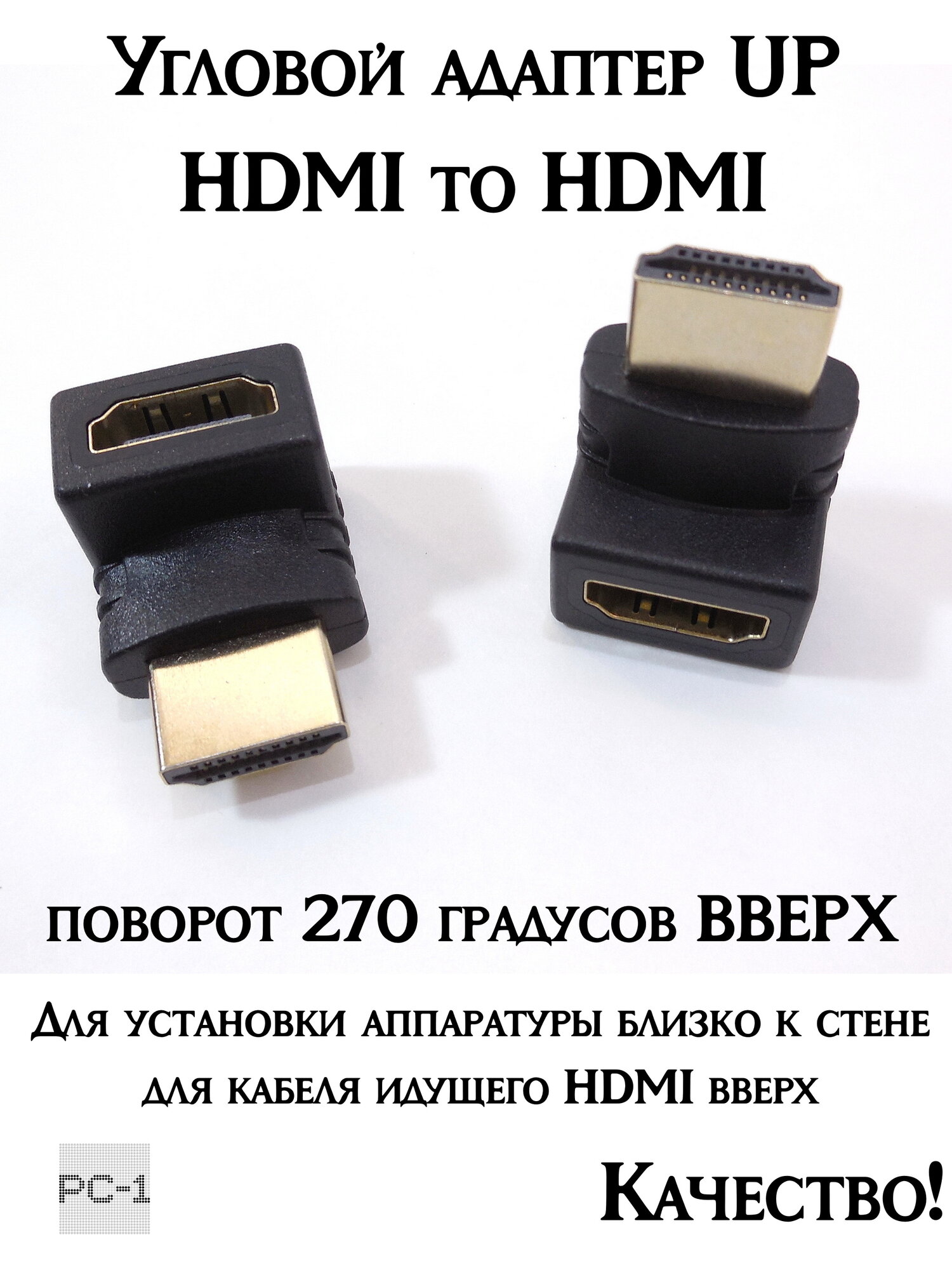 Угловой адаптер UP HDMI to HDMI угловой поворот 270 градусов вверх переходник штекер-гнездо HDMI A вилка  — HDMI A розетка для установки аппаратуры близко к стене для кабеля идущего HDMI вверх