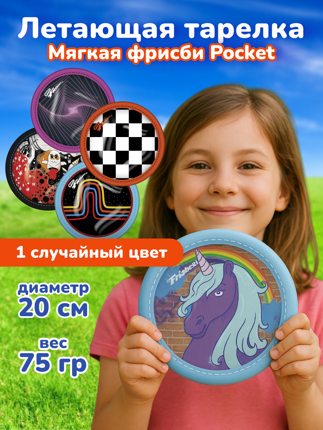 Мягкая фрисби Wham-O Pocket, вариативная расцветка, 53180, летающая тарелка