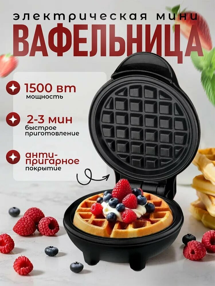 Вафельница Электрическая мини для венских и бельгийских вафель, 1500 вт 1500 Вт, красный