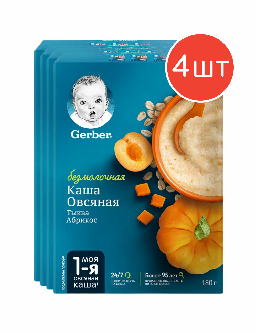 Каша безмолочная Gerber овсяная тыква-абрикос с 5месяцев 180г 4шт