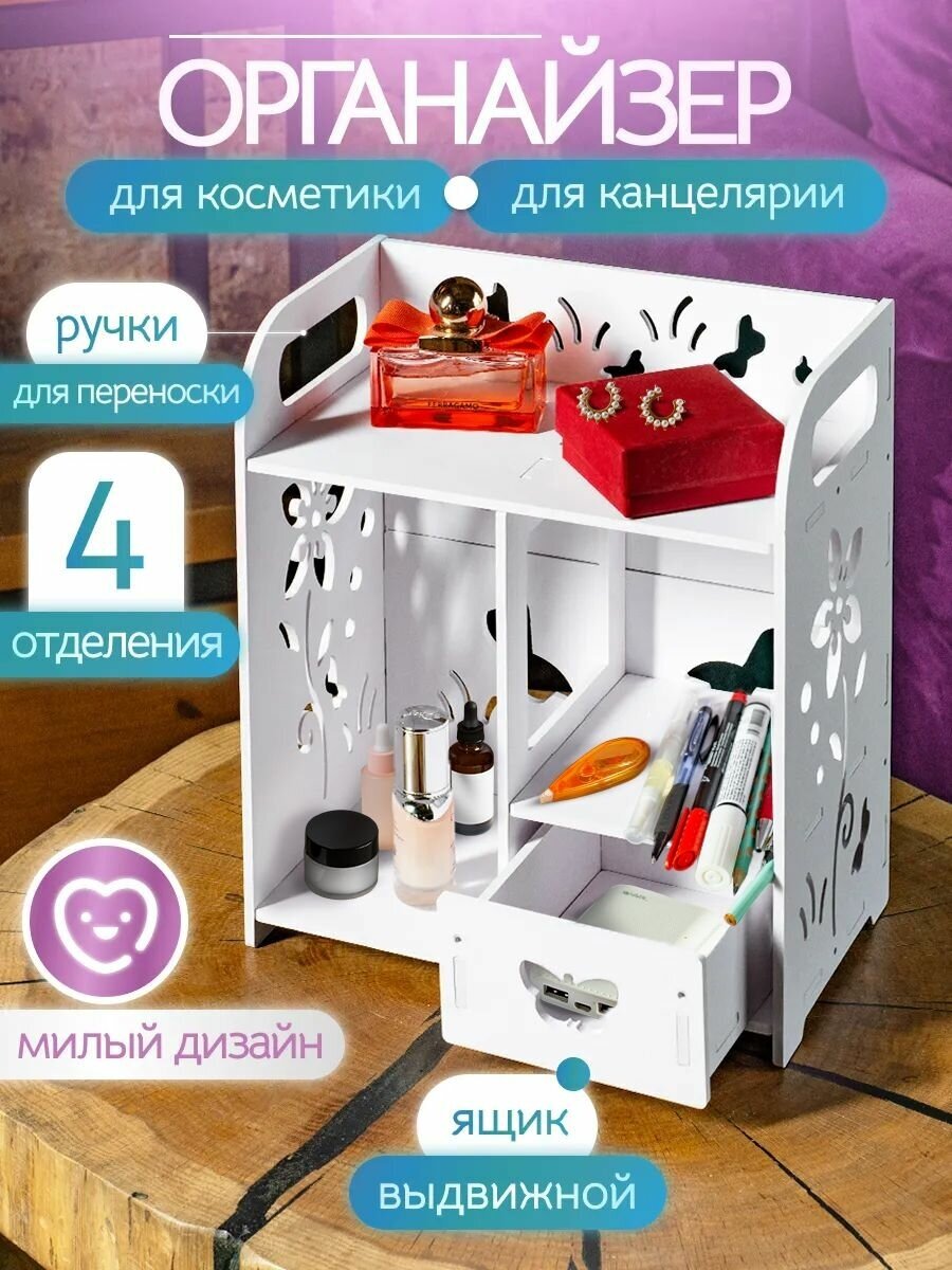 Органайзер для косметики и мелочей , с выдвижным ящиком, 4 секции, большой, белый, 30х15.8х26.5 см