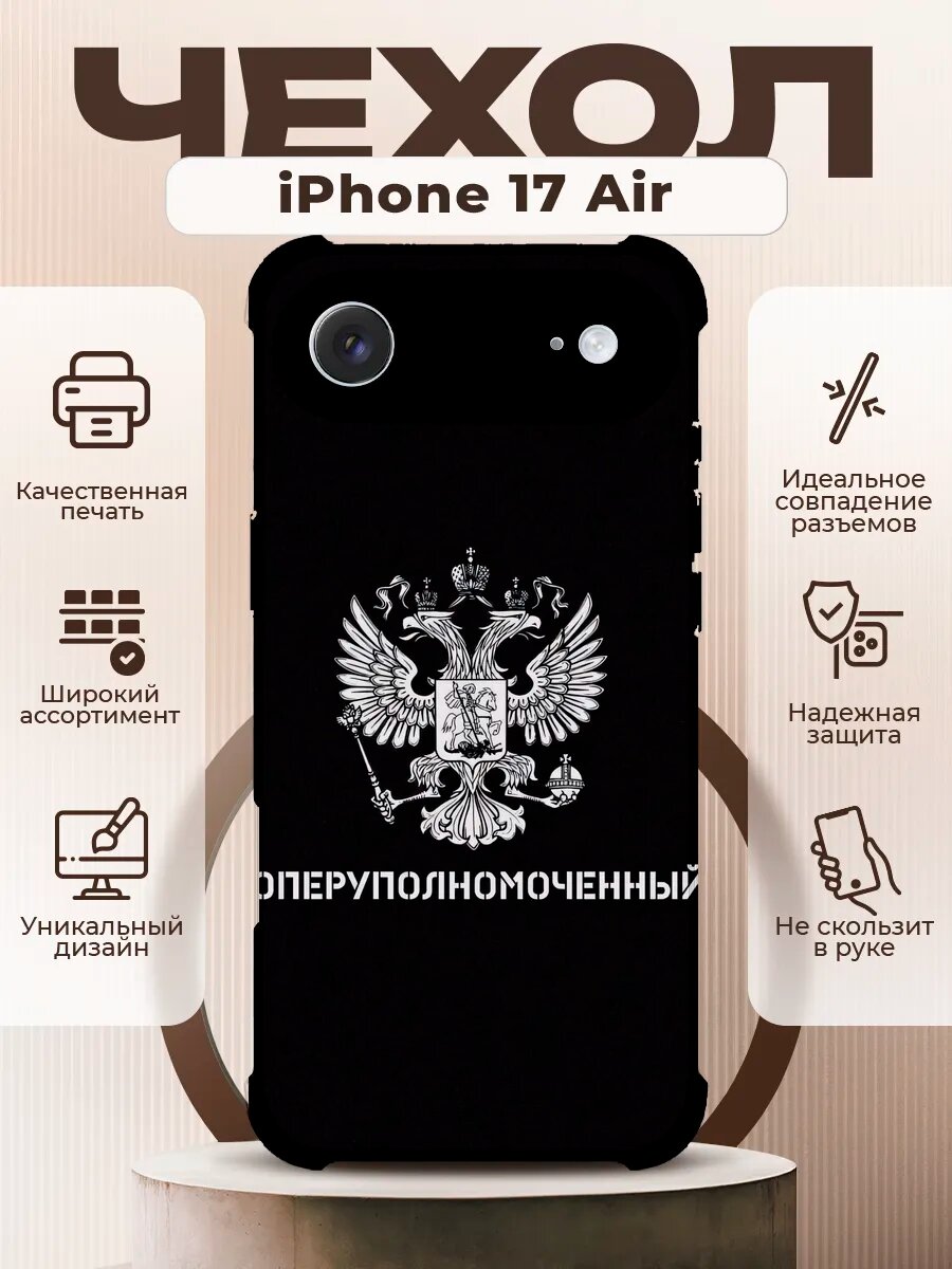Чехол на IPHONE 17 AIR с принтом герб России
